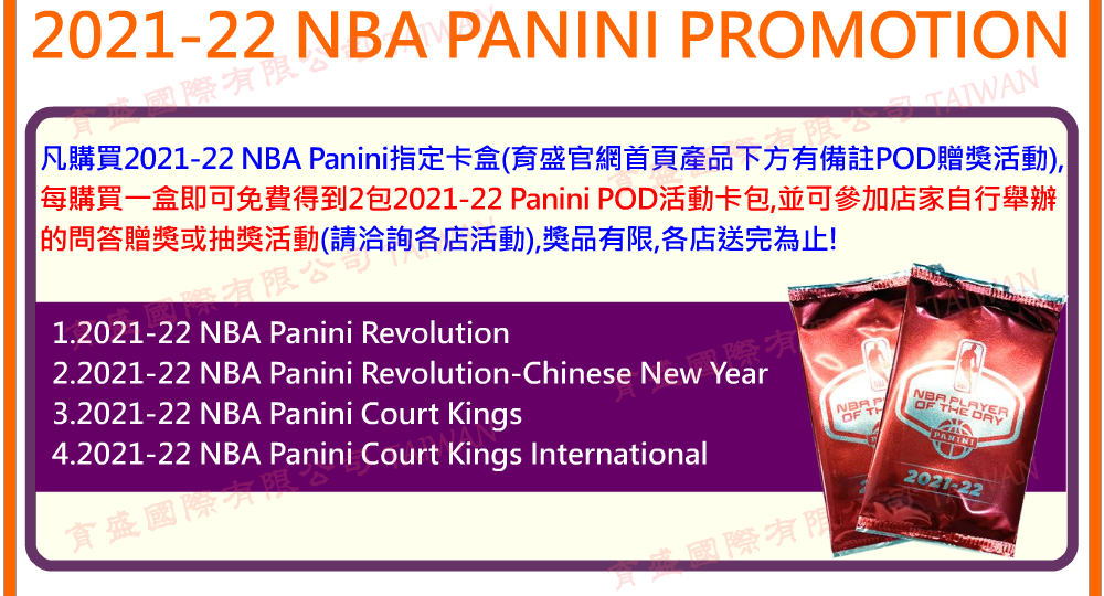 2021-22 NBA Panini Promotion
