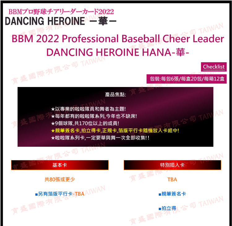 BBM 2022 Professional Baseball Cheer Leader DANCING HEROINE HANA-華-